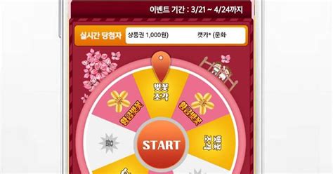 사전예약 쿠폰 어플 모비 봄맞이 이벤트 황금 벚꽃을 모아라