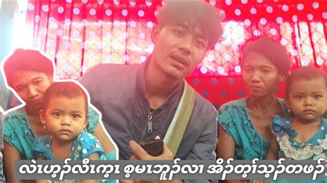 မုဂါတဲဝဲ ဟံၣ်တဖျၢၣ်အံၤယအိၣ်တဘူၣ်အါအါဘၣ် ခီဖျိ ဟံၣ်ဂ့ၤ ဒီး ယကစၢ်ဟီဒု ဟးထၢ ကီၣ်ဘူ ဒၣ်လီၤ Youtube