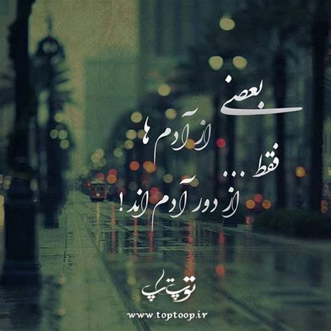 عکس نوشته بعضی از آدم ها برای پروفایل تــــــــوپ تـــــــــاپ