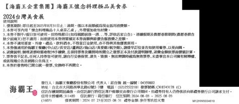 【就是要玩】海霸王餐廳懷念料理極品十人桌菜【可刷卡可統編】 海霸王桌菜 海霸王懷念料理 懷念料理極品桌菜 和菜 桌菜 蝦皮購物