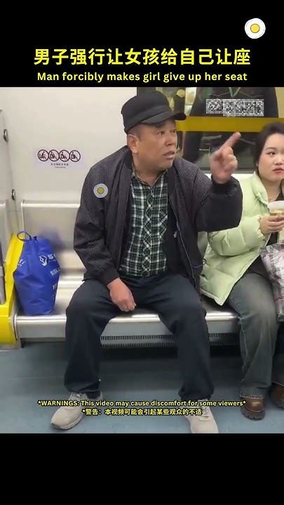 老人的强迫“让座” 已经上升到了霸凌的程度 Shorts Viral 抖音 分享 短视频 社会人 社会百态 人生感悟 生活