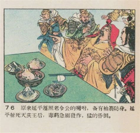 楊家將連環畫雙龍會下張令濤 胡若佛 繪1959連環畫報版 每日頭條