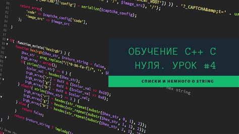 Обучение C С Нуля Урок 4 Списки и немного о String Youtube