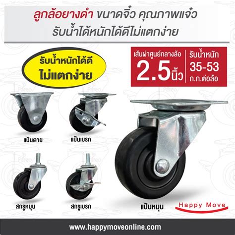 ล้อยางดำ 2 5 นิ้ว 65มม ล้อเฟอร์นิเจอร์ ลูกล้อรถเข็น รับน้ำหนัก 35 53 กก รุ่น Light Duty