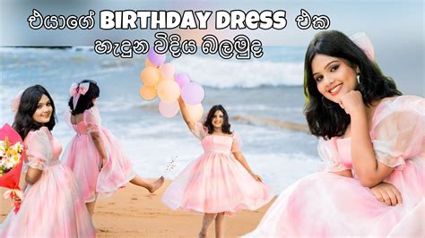 අකීකරු Fabric එකකින් කරපු ලස්සන Dress එකක් බලමුද 🥰 Dress Corset
