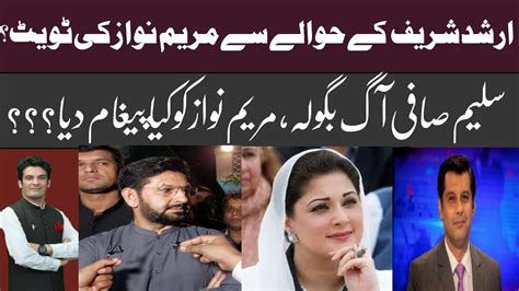 مریم نواز کی ارشد شریف کے حوالے سے ٹویٹ پر سلیم صافی نے مریم نواز کی