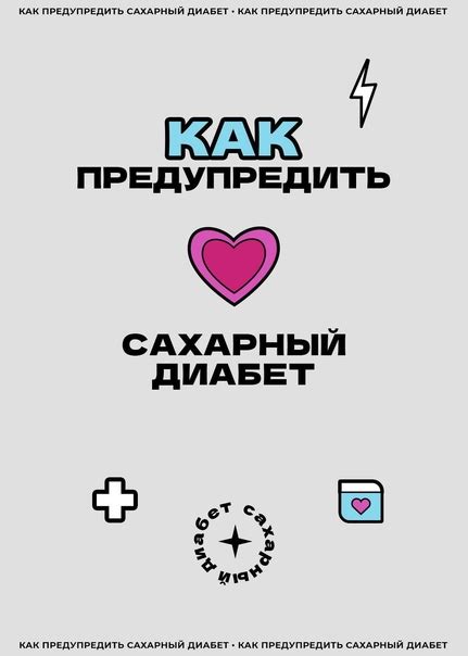 Как предупредить сахарный диабет Ответы в наших карточках