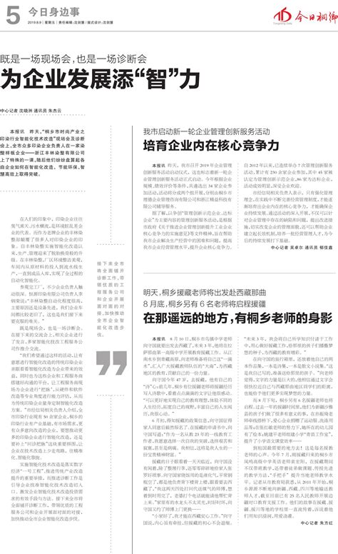 培育企业内在核心竞争力 今日桐乡