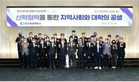 안산상의 제153회 최고경영자 조찬강연회 개최 아주경제