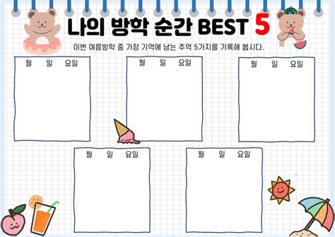 2022학년도 6학년 여름방학계획서 가정통신문 새솔초등학교