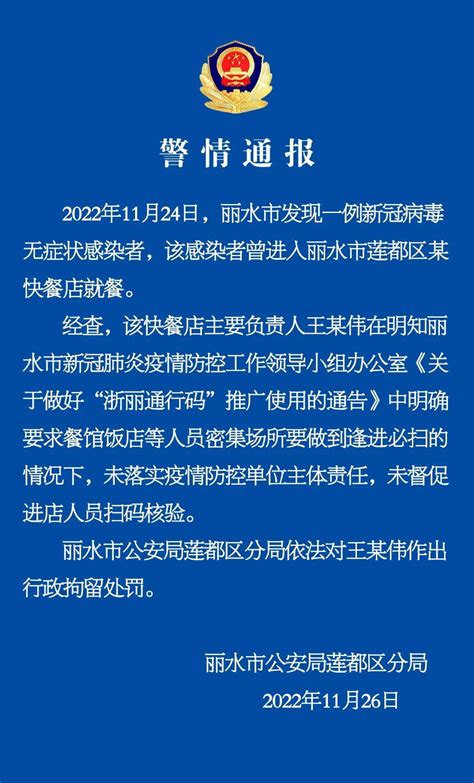 警情通报平安来源