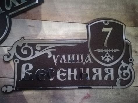 Металлическая адресная табличка