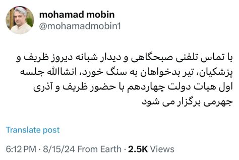 اولین دیدار ظریف با پزشکیان پس از استعفا؛ محمدجواد ظریف به دولت