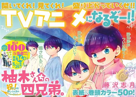 Color Page Of Yuzuki San Chi No Yon Kyoudai In The Latest Issue Of