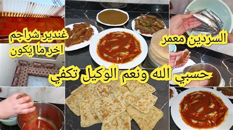 الحداكة كاتبان من الصباح غدانا اليوم السردين ومطيشة سطوكالسردين معمر