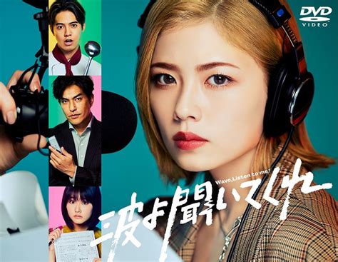 小芝風花主演！ドラマ『波よ聞いてくれ』dvd Boxが9月6日発売 Tower Records Online