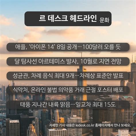 르데스크 뉴스디저트 르 데스크 헤드라인 9 6evening