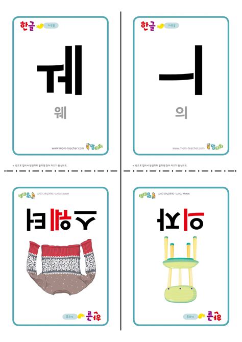 한글 카드 이중모음·쌍자음 미래엔이 만든 No 1 프린트 학습지 Mom 카드 놀이 학습 활동 카드