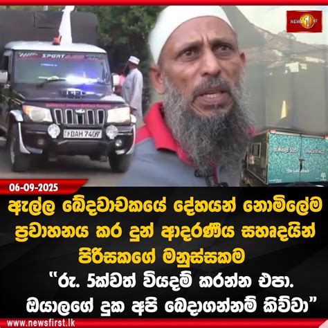 Newsfirst Lk Newsfirst Lk Added A New Photo