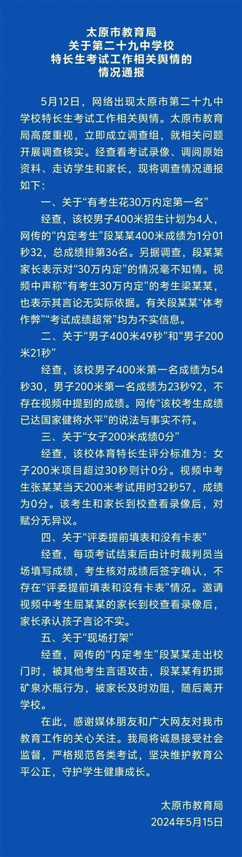 有考生花30万内定第一名？当地教育局通报考试太原市特长生
