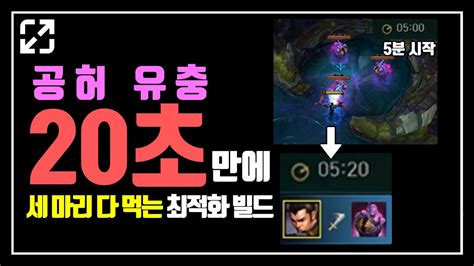초패스트 번데기 먹방 정글 빌드 Youtube