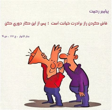 آخرین خبر طرح از فاش کردن راز دیگران بپرهیز