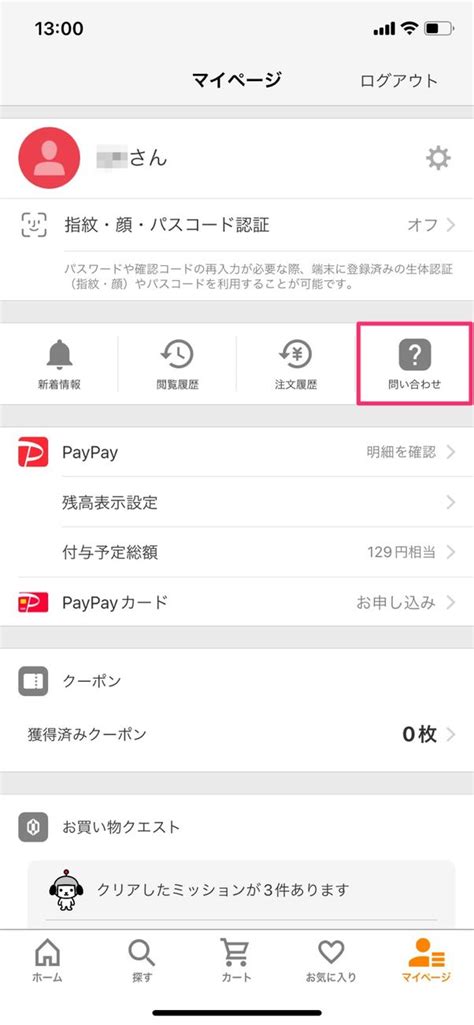 Yahoo ショッピングに問い合わせる方法電話チャットメールフォーム アプリオ