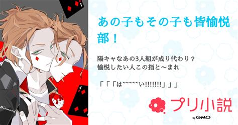 第17話：らくらく安楽死♡（あの子もその子も皆愉悦部！）｜無料スマホ夢小説ならプリ小説 Bygmo