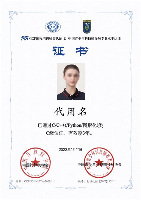 开放报名：ccf Ptaand中国科教工作者协会联合认证 中国计算机学会