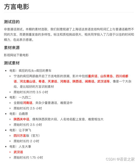 新增测试场景：方言speechio 方言 Csdn博客