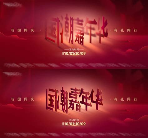 国潮嘉年华主画面 志设网