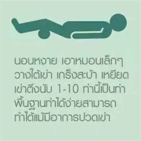 แคลซิวิทขอแนะนำอีกท่ากายบริหาร ท่านี้ง่าย และทำได้แม้ขณะมีอาการปวดเข่านะครับ เราจะมีท่า