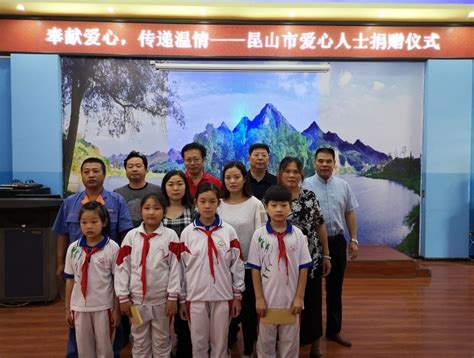 昆山市爱心人士善行聚爱为铜仁市第八小学困难学生进行帮扶捐赠资助