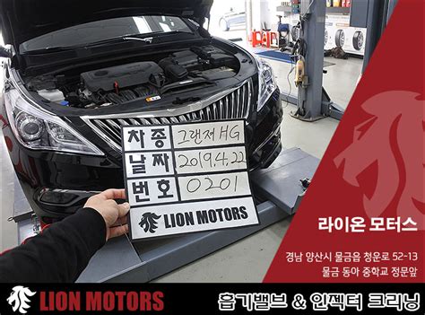 그랜져hg24gdi흡기밸브크리닝양산물금라이온모터스증산카센터범어석산자동차정비흡기클리닝엔진노킹인젝터크리닝