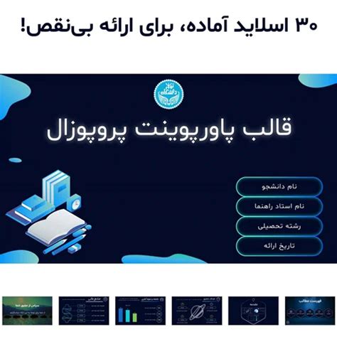 دانلود رایگان قالب آماده پروپوزال متاباران