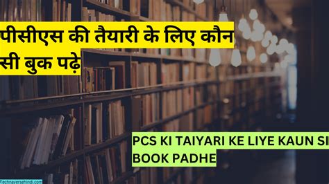 पीसीएस की तैयारी के लिए कौन सी बुक पढ़े Pcs Ki Taiyari Ke Liye Kaun Si