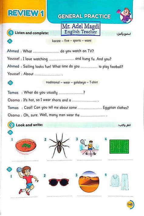 مراجعة هامة كونكت خامسة ابتدائي أول ٣ وحدات