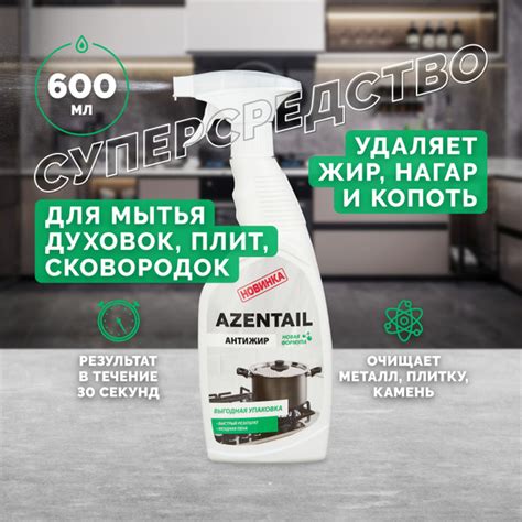 Жироудалитель для кухни и посуды AZENTAIL, 600 мл - купить с доставкой ...