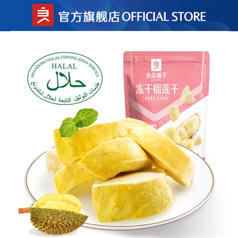Halal Link良品铺子Bestore Halal Snacks 清真零食 清真链接 奶香夏威夷果 冻干榴莲干 什锦酸奶果粒块 动物型