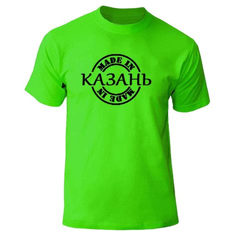 Made in Казань - Футболки с оригинальными надписями. Москва, Варшавское ...