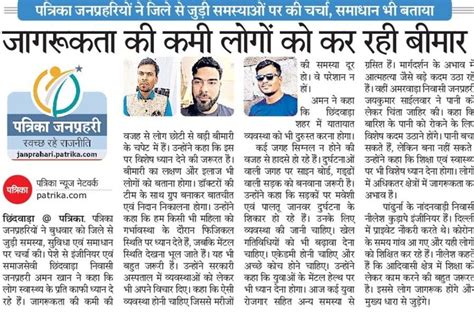 Rtr Er Aman Khan On Linkedin Patrika Rotaract India Awareness