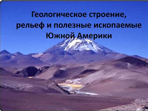 Геологическое строение рельеф и полезные ископаемые Южной Америки