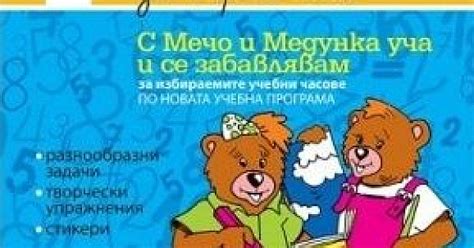 Помагало по математика за 1 клас ИУЧ по новата програма цена