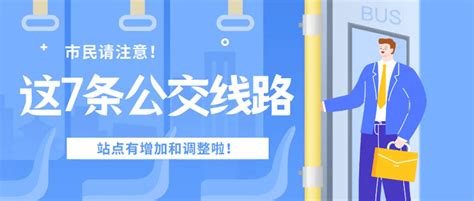 【提示】出行请注意！这7条途经顺义的公交线路站点有变化市民大营调整