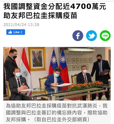 羅智強 有本事幫巴拉圭買200萬劑疫苗 沒本事幫台灣人買疫苗 然後台灣排死也排不到疫苗