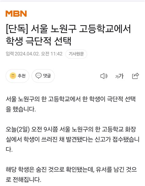 단독 서울 노원구 고등학교에서 학생 극단적 선택 포텐 터짐 최신순 에펨코리아