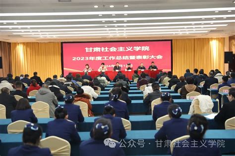 甘肃社会主义学院