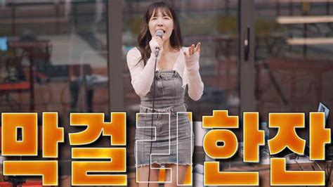 Bj이지니 막걸리한잔 부산 광안리 밀락 더 마켓 아프리카tv Vod