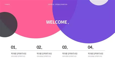 원형 프레젠테이션 미리캔버스