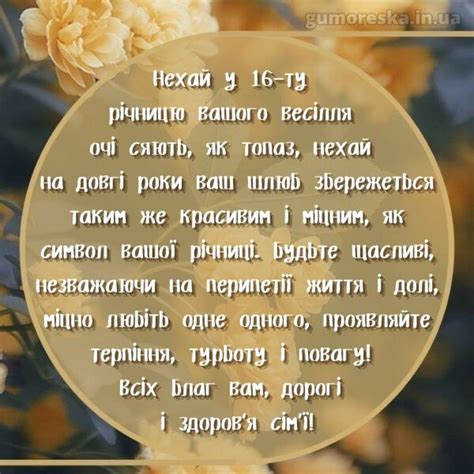 16 років весілля привітання скачати українською читати онлайн